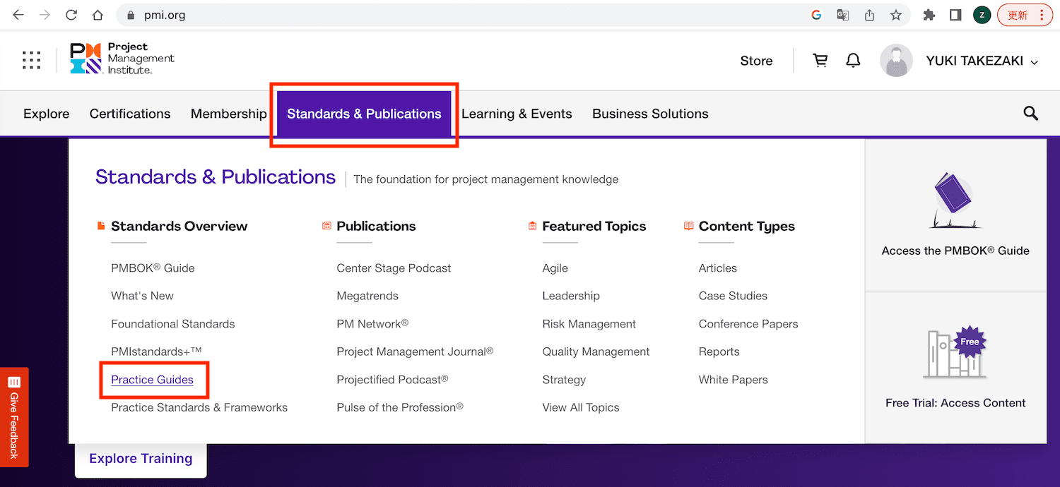 PMBOK第7版とアジャイル実務ガイドのダウンロード方法を解説｜PMI会員 | たけゆうラボ