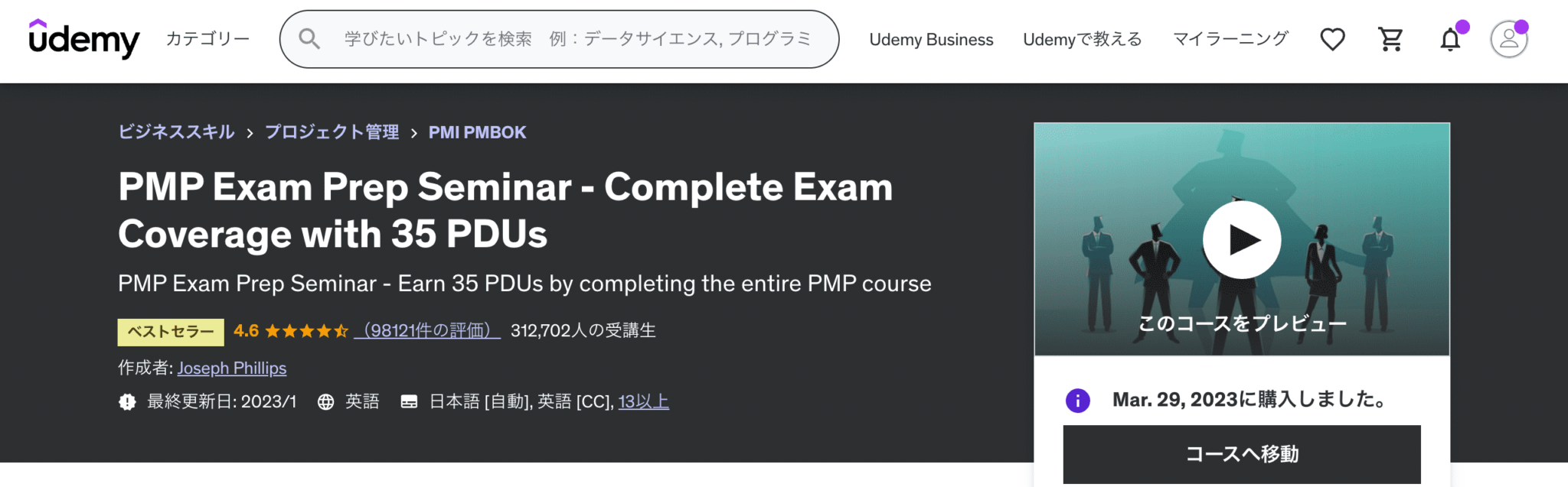 PMPの申し込み方法から試験対策まで全解説【2023年9月合格者執筆】 | たけゆうラボ