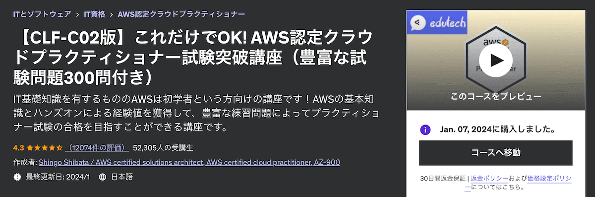 AWS-CLFクラウドプラクティショナー試験のおすすめweb問題集を紹介 | たけゆうラボ