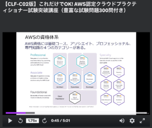 AWS-CLF(クラウドプラクティショナー)認定試験の講座を5社比較｜おすすめ2社厳選 | たけゆうラボ