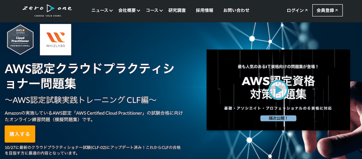 AWS-CLFクラウドプラクティショナー試験のおすすめweb問題集を紹介 | たけゆうラボ