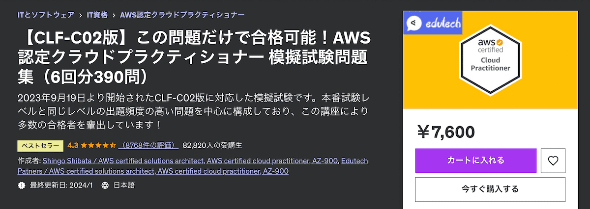 AWS-CLFクラウドプラクティショナー試験のおすすめweb問題集を紹介 | たけゆうラボ